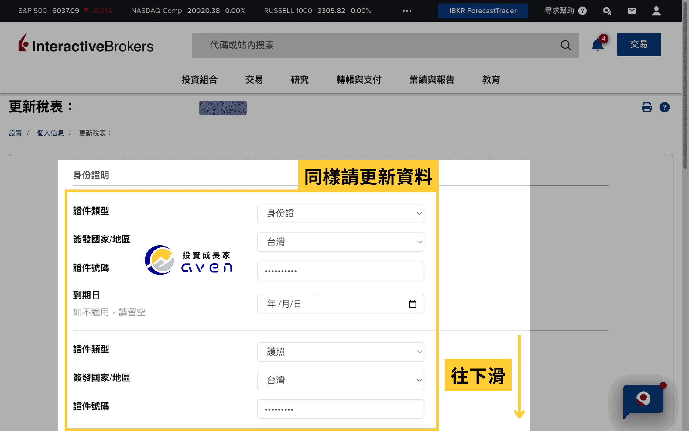 IB盈透證券｜如何更新「W-8BEN」稅務表格？手把手填寫教學｜沒更新會被誤扣稅！-Caven投資成長家